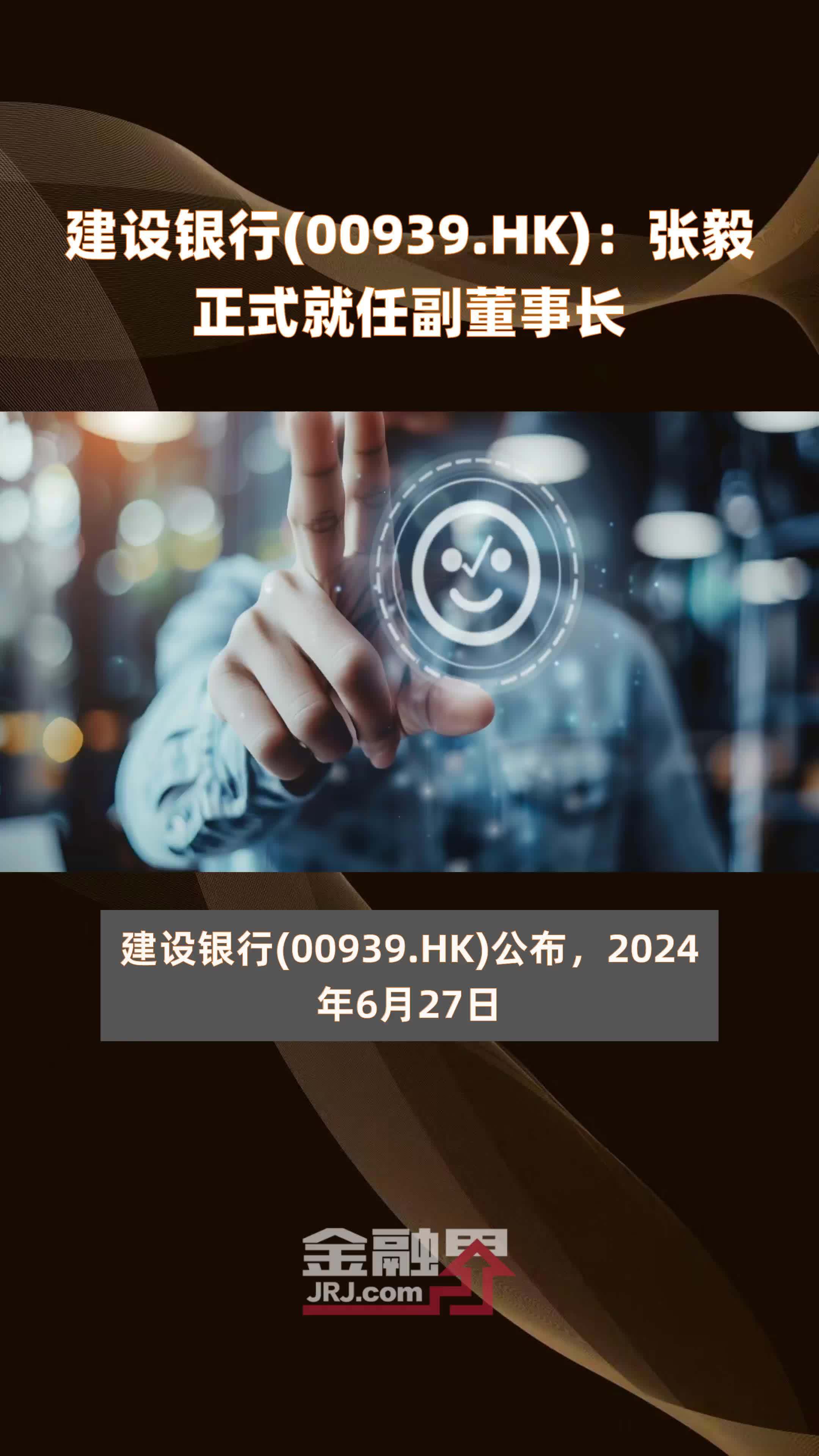 建设银行(00939.HK)：张毅正式就任副董事长 |快报_凤凰网视频_凤凰网