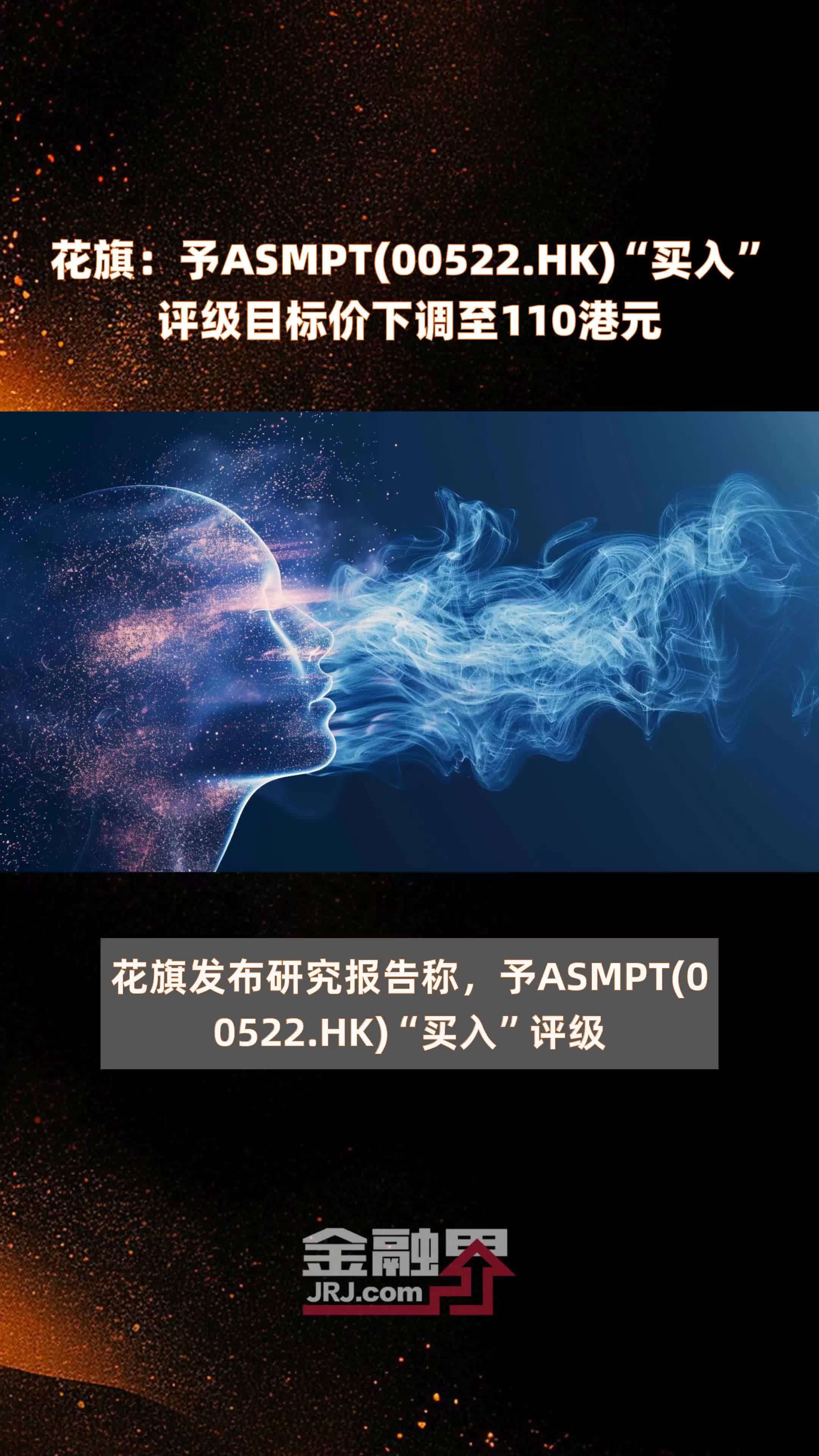 花旗：予ASMPT(00522.HK)“买入”评级目标价下调至110港元 |快报_凤凰网视频_凤凰网