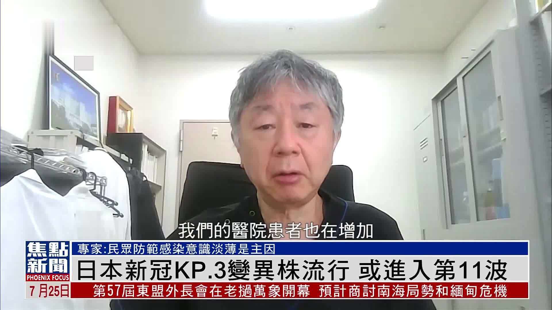 日本新冠KP.3变异株流行 或进入第11波_凤凰网视频_凤凰网