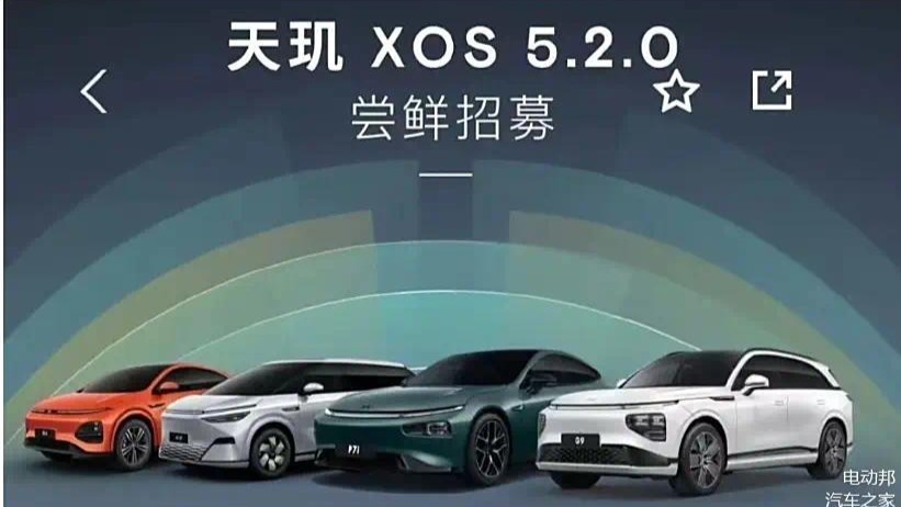 小鹏汽车开启 AI 天玑 XOS 5.2 全球尝鲜招募：大陆 Max 车型开通 XNGP 无限版智驾_凤凰网