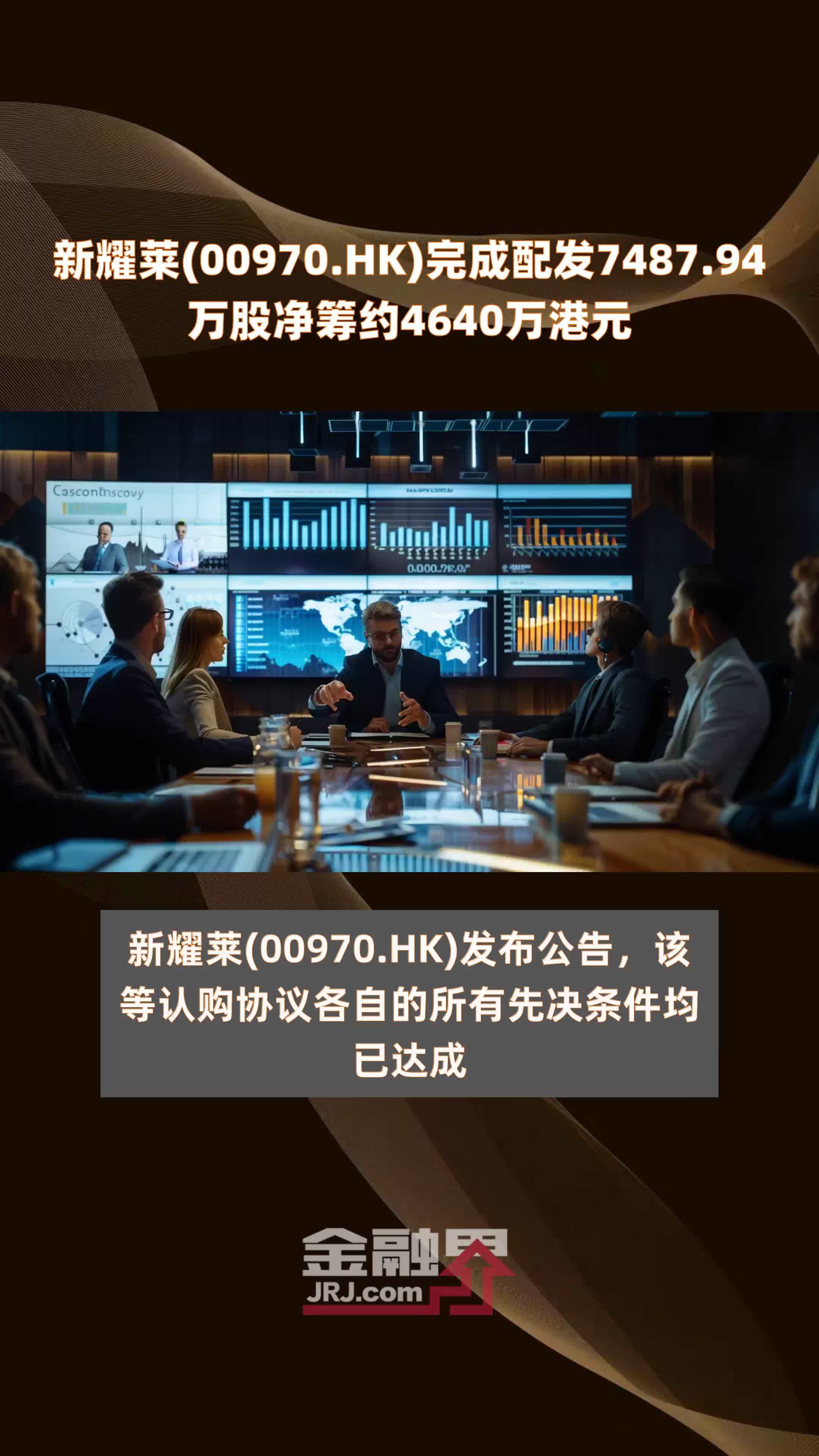 新耀莱(00970.HK)完成配发7487.94万股净筹约4640万港元 |快报_凤凰网视频_凤凰网