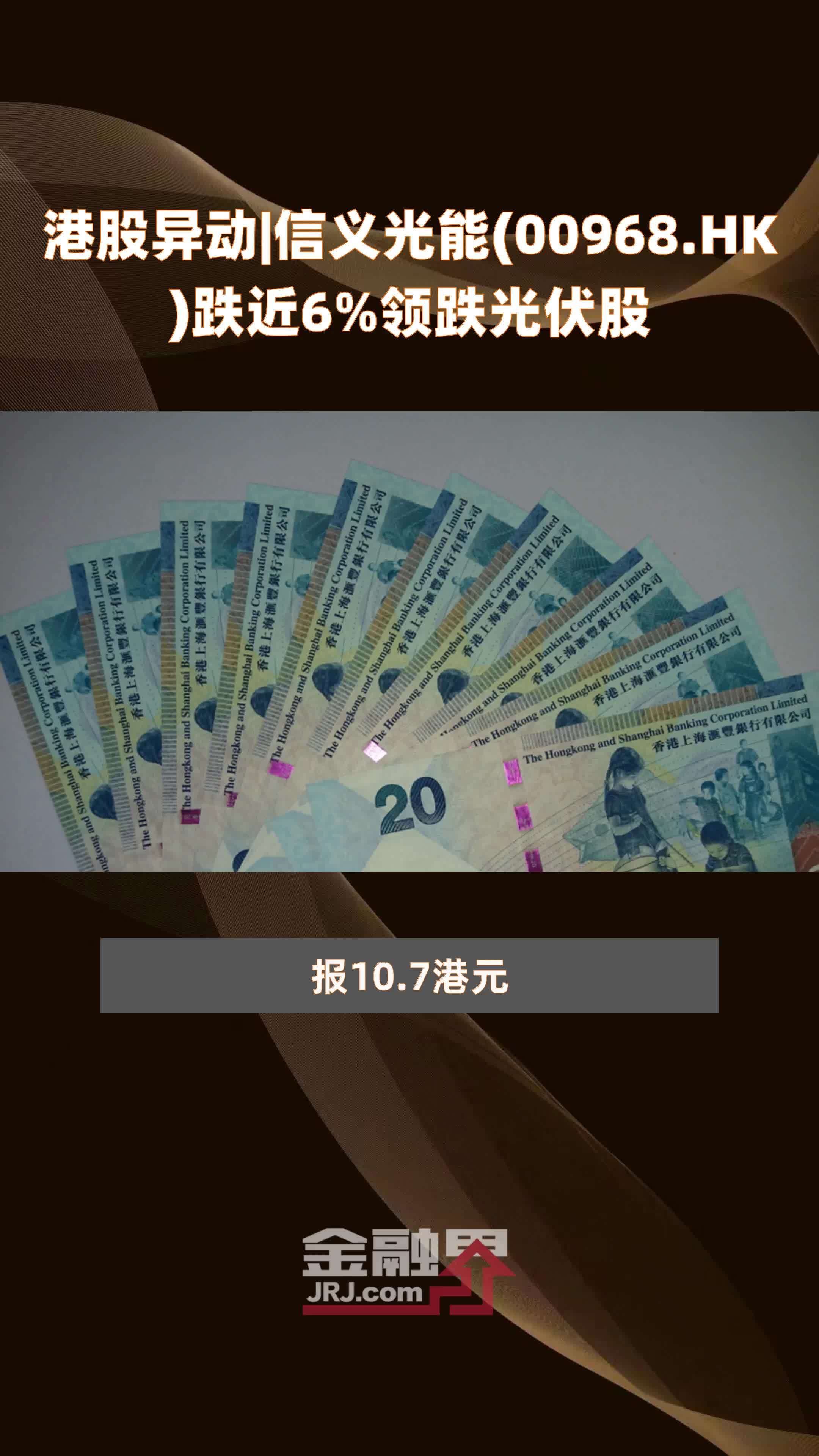 港股异动|信义光能(00968.HK)跌近6%领跌光伏股 |快报_凤凰网视频_凤凰网