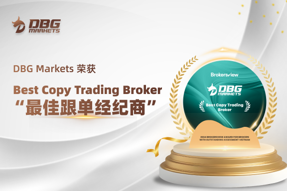 DBG Markets再创辉煌！摘得BrokersView 2024“最佳跟单经纪商”奖凤凰网河北_凤凰网