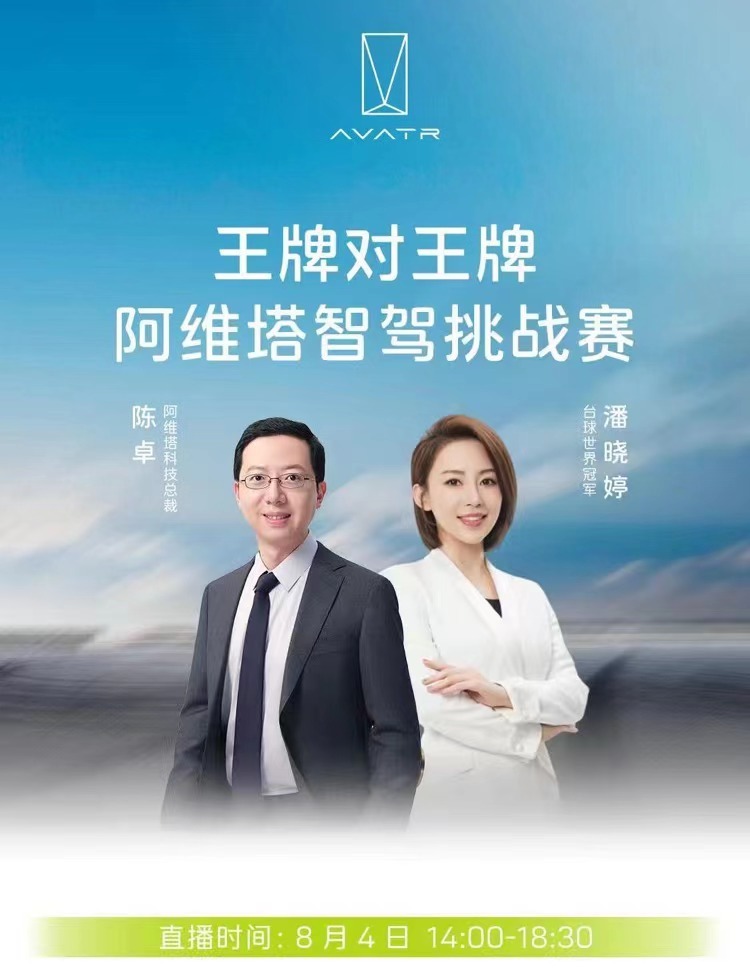 阿维塔正式开启华为乾崑ADS3.0 beta版用户招募