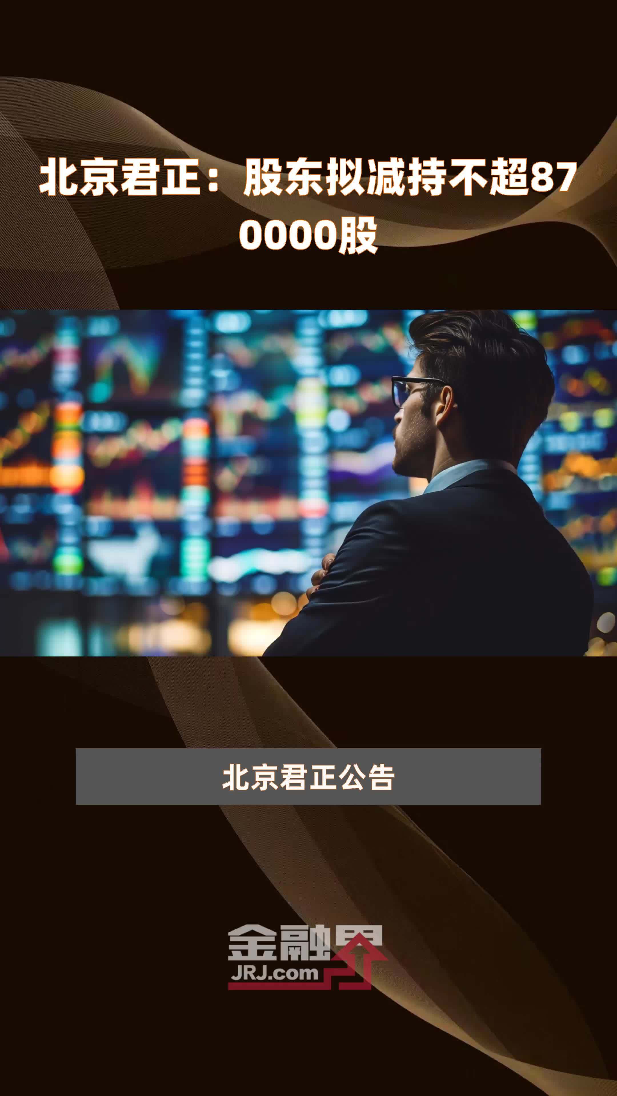 北京君正：股东拟减持不超870000股 |快报_凤凰网视频_凤凰网
