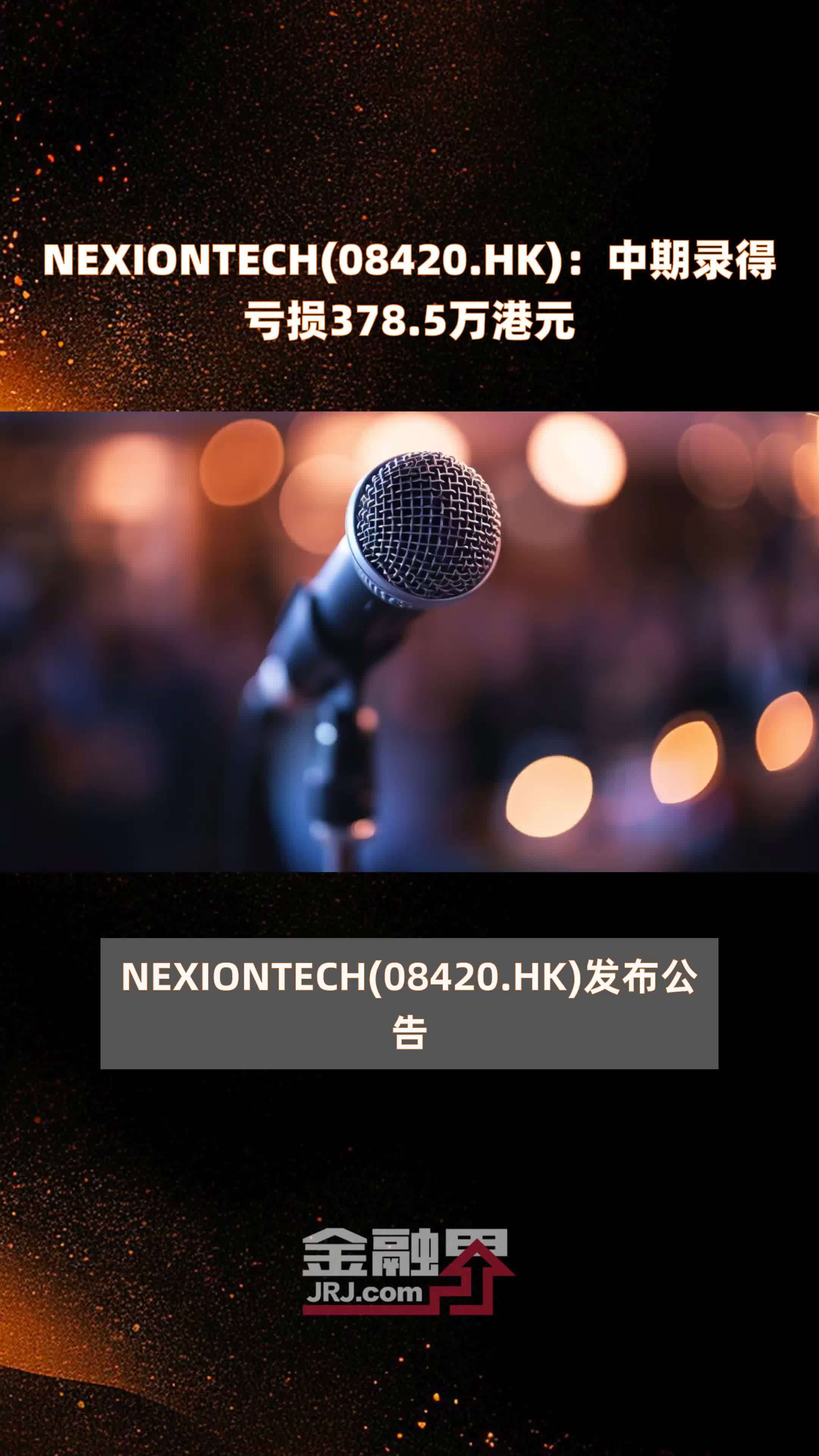 NEXIONTECH(08420.HK)：中期录得亏损378.5万港元 |快报_凤凰网视频_凤凰网