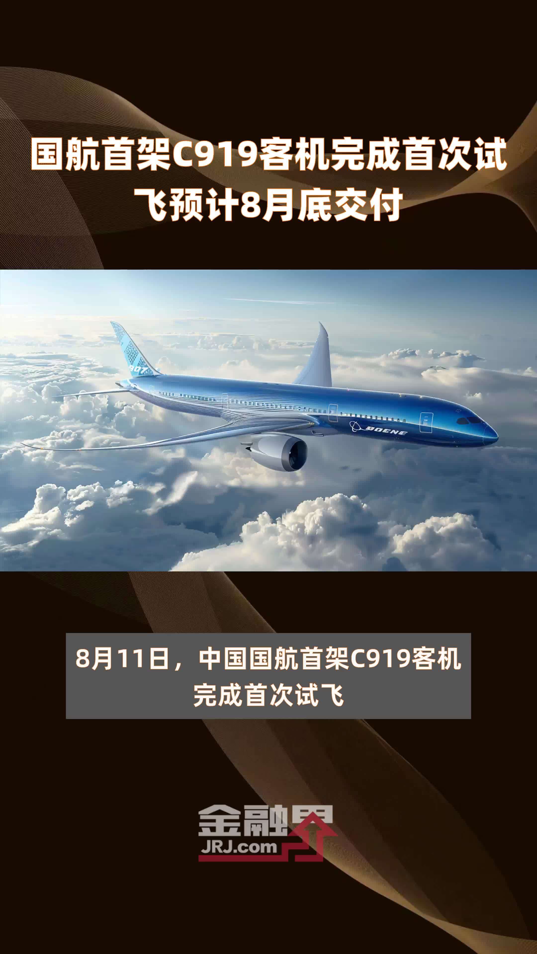 国航首架C919客机完成首次试飞预计8月底交付 |快报_凤凰网视频_凤凰网