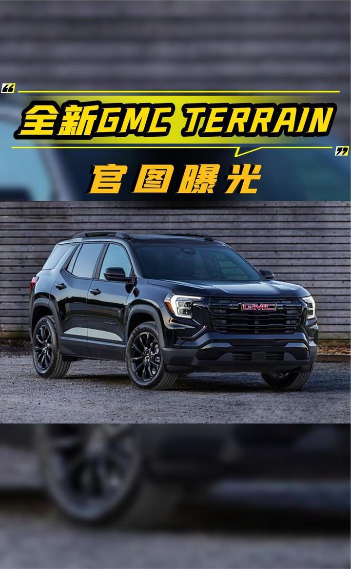 全新GMC TERRAIN官图曝光，采用黑武士风格_凤凰网视频_凤凰网