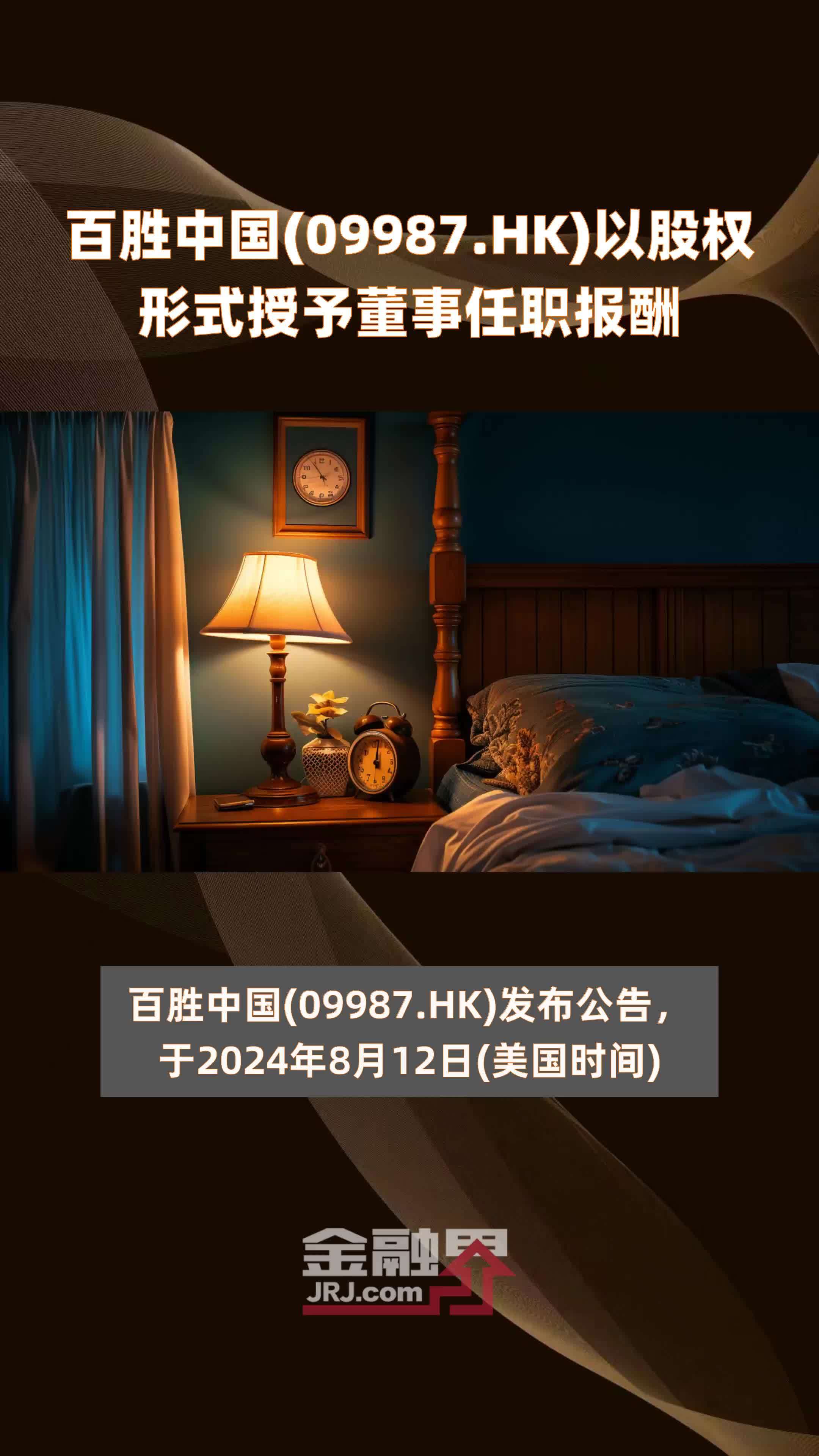 百胜中国(09987.HK)以股权形式授予董事任职报酬 |快报_凤凰网视频_凤凰网