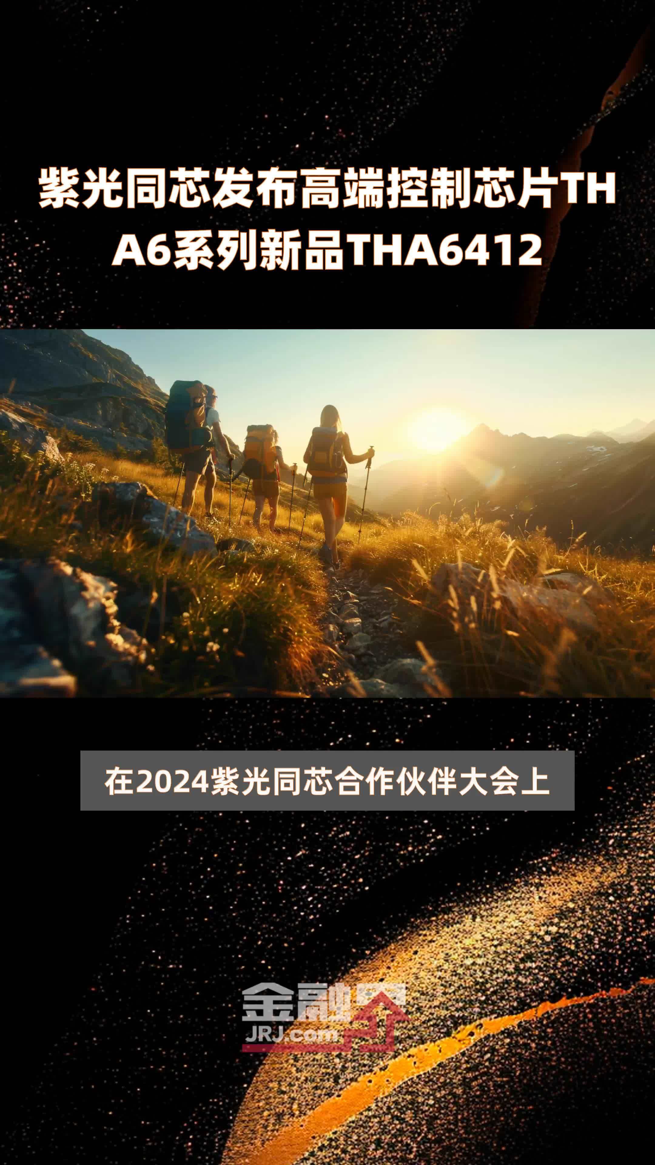 紫光同芯发布高端控制芯片THA6系列新品THA6412 |快报_凤凰网视频_凤凰网