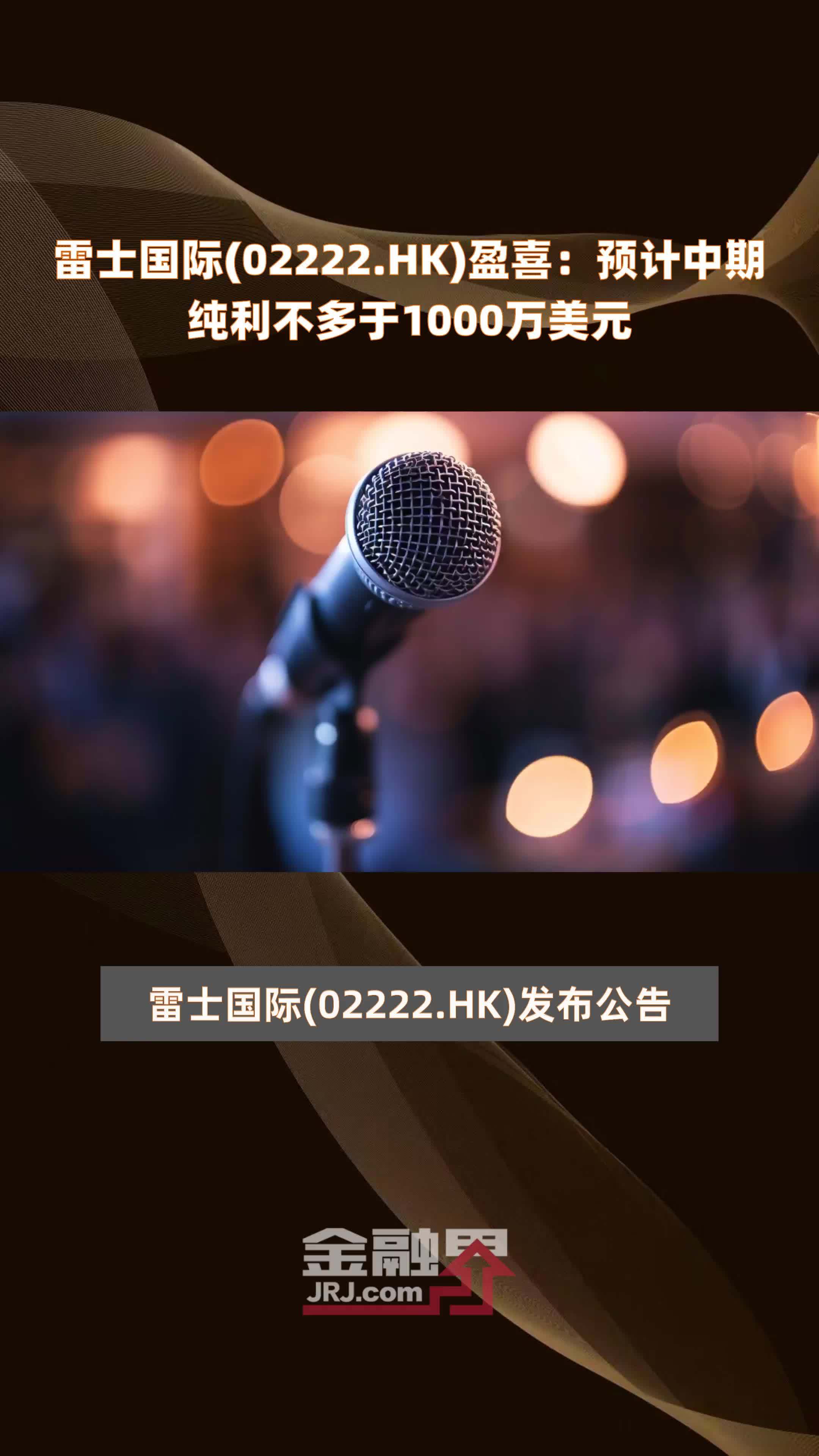 雷士国际(02222.HK)盈喜：预计中期纯利不多于1000万美元 |快报_凤凰网视频_凤凰网