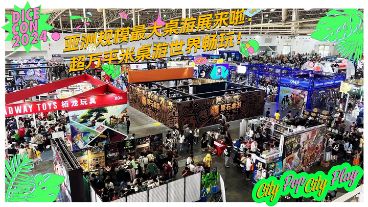 为城市重构流行的玩法！——DICE CON 2024第八届北京国际桌游展即将召开_凤凰网商业_凤凰网