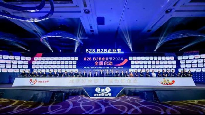 联动2024数博会，828 B2B企业节构筑数智产业发展新通路_凤凰网