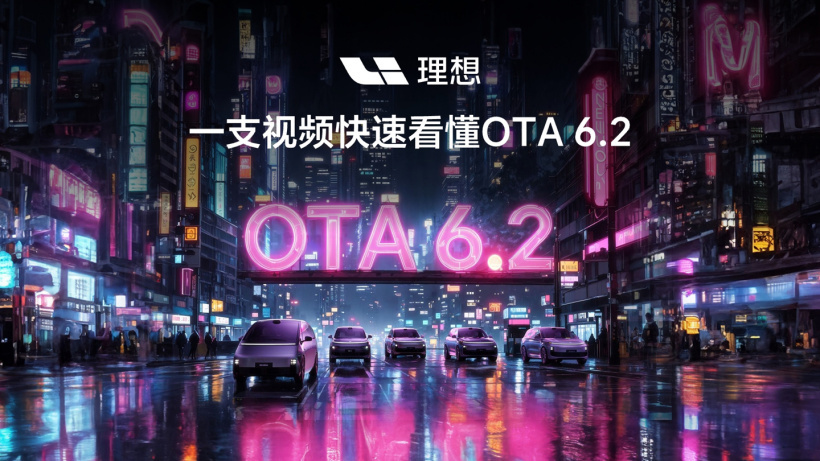 理想汽车OTA 6.2全量推送，宣布迈入“有监督的自动驾驶”阶段_凤凰网