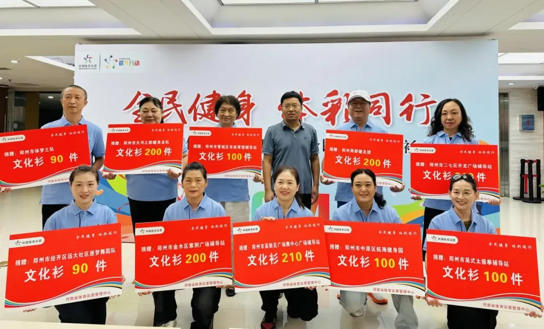 “衫”情厚意 1600件体彩运动衫助力全民健身凤凰网河南_凤凰网