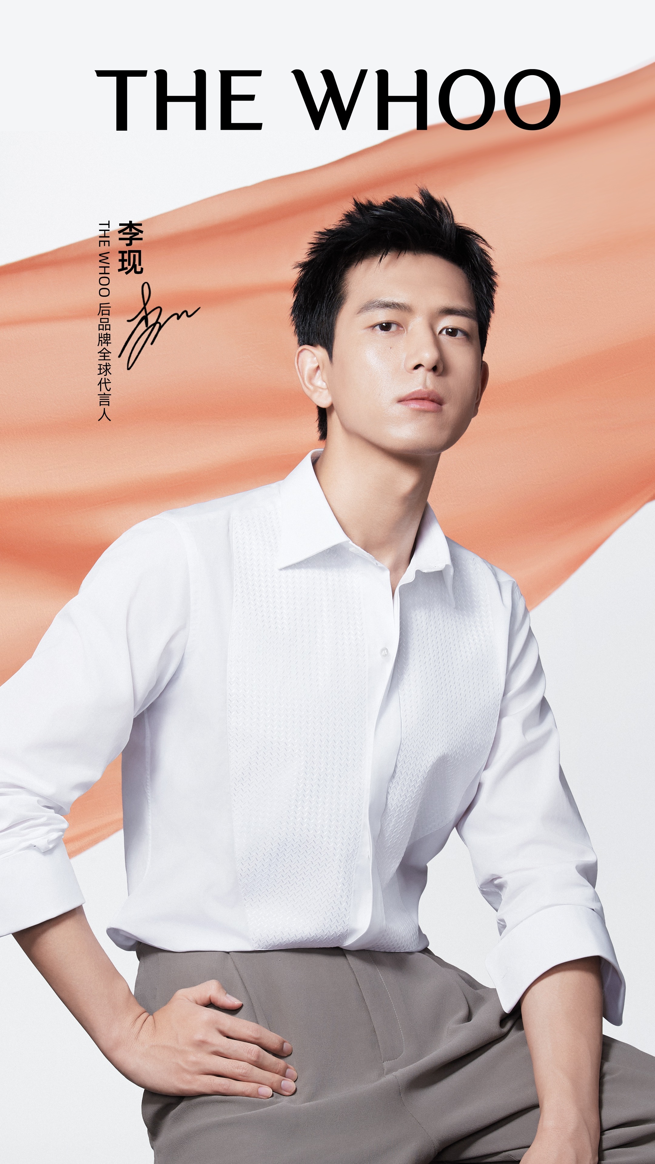 THE WHOO后正式官宣品牌全球代言人李现 以均衡哲学之思，焕启东方美学_凤凰网