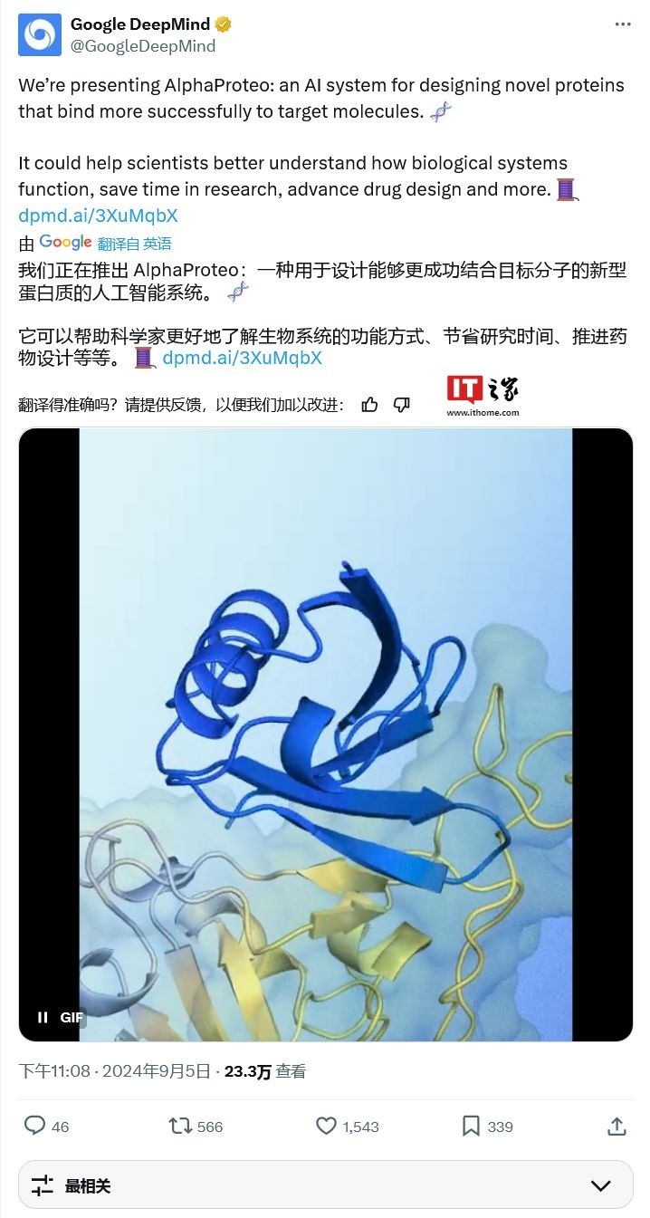 谷歌AlphaProteo AI模型登场：突破蛋白质结合剂设计挑战_凤凰网