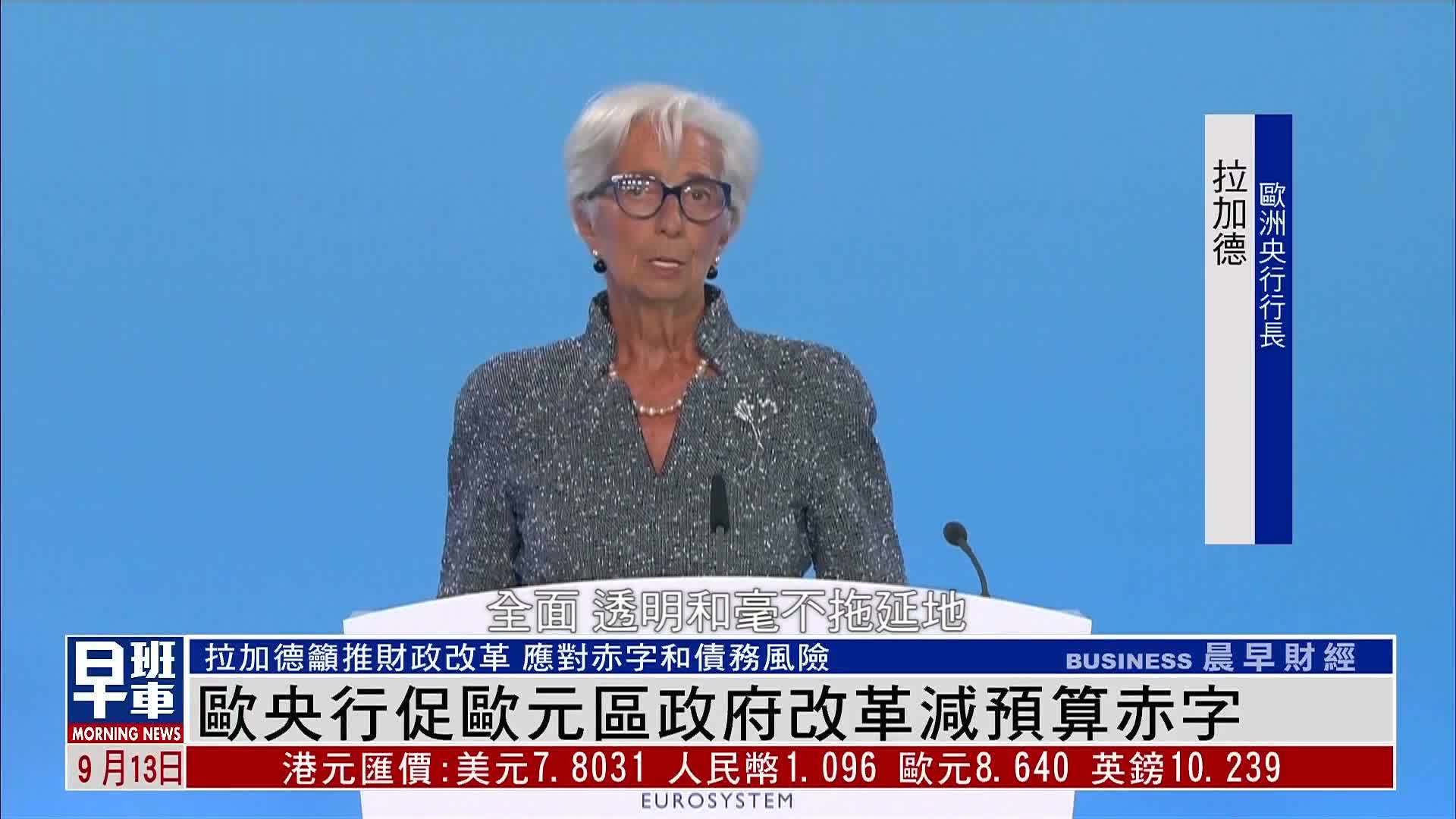 欧洲央行促欧元区政府改革减预算赤字 凤凰网视频 凤凰网