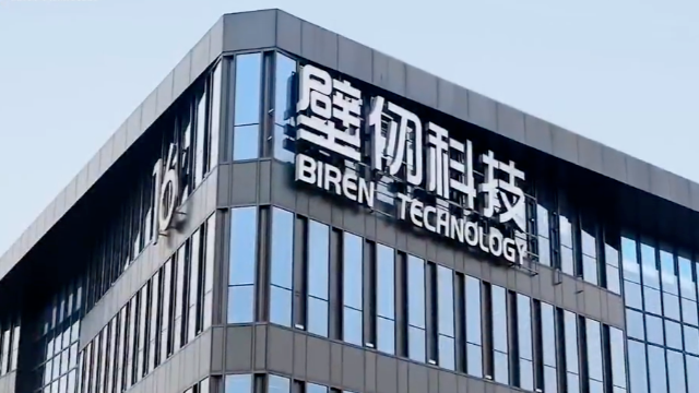 国产GPU独角兽公司壁仞科技启动上市IPO_凤凰网