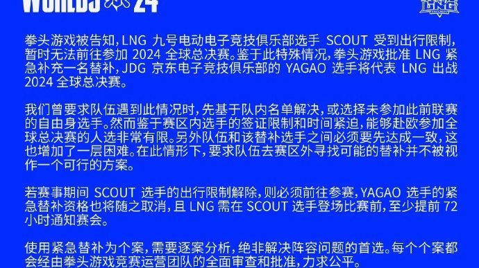 官方：批准Yagao选手代表LNG参加2024全球总决赛_凤凰网