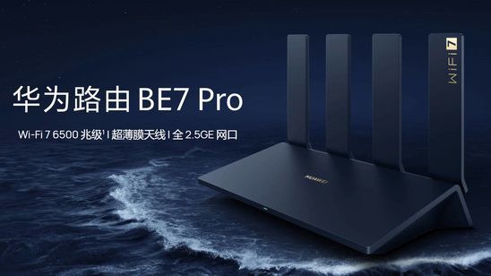 华为路由BE7 Pro上市：华为首款飓风散热Wi-Fi 7路由器_凤凰网