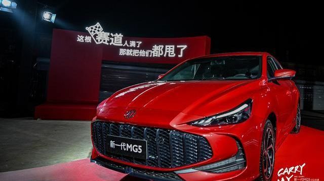 6.59万元起，新一代MG5开启专属于年轻人的“热辣滚烫”_凤凰网