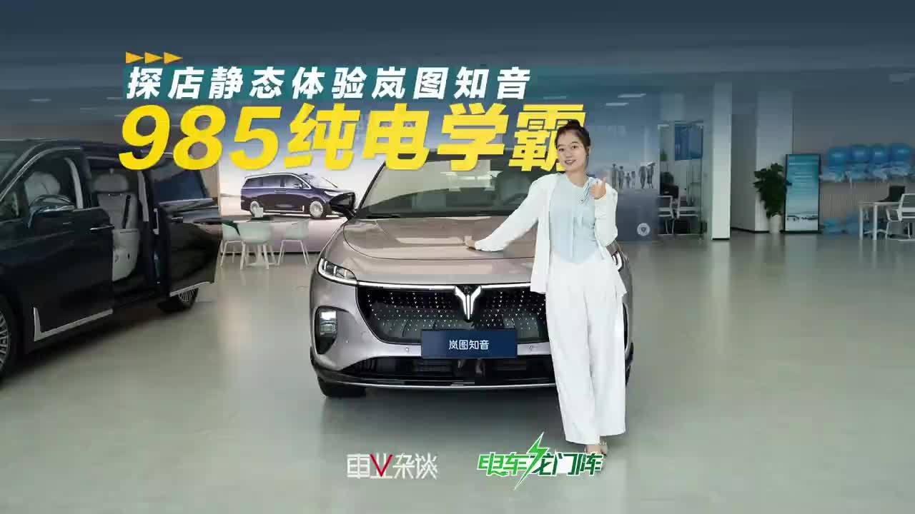 除了901km续航、全域800V、5C超充之外，知音静态体验到底咋样？_凤凰网视频_凤凰网