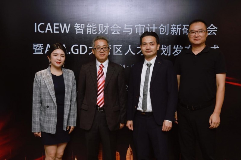 ICAEW智能财会审计研讨会暨ACA大湾区人才计划发布凤凰网深圳_凤凰网