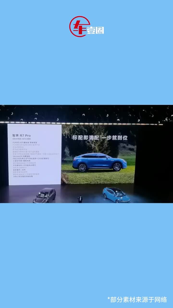 华为首款轿跑SUV来了！智界R7上市，25.98万元起_凤凰网视频_凤凰网