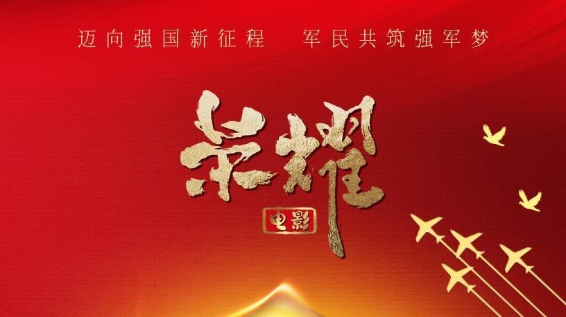 Saluting Heroes: China Honors Retired Military Personnel with 'Glory ...