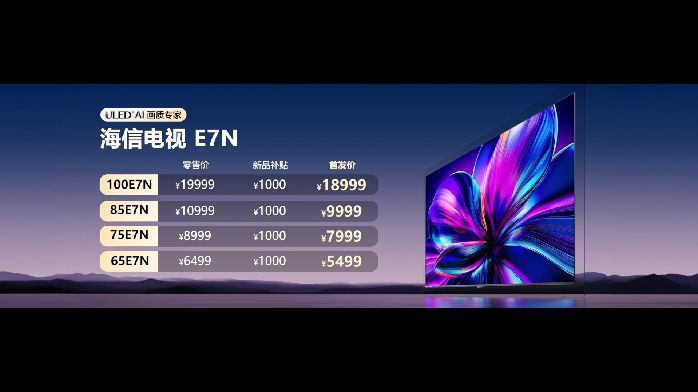 海信发布AI电视E7N，搭载自研星海大模型_凤凰网
