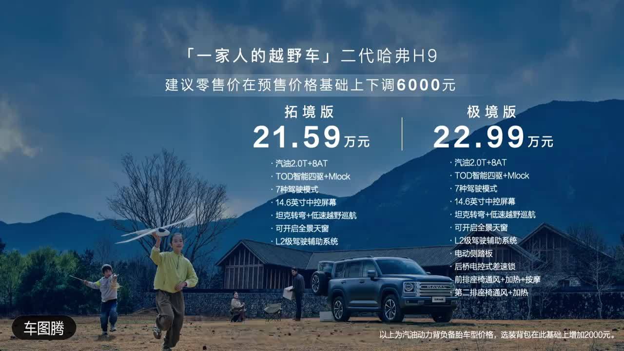 外观复古硬朗，越野性能再度升级！二代哈弗H9售价19.99万起_凤凰网视频_凤凰网