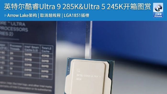 英特尔酷睿Ultra 9 285K&Ultra 5 245K开箱图赏_凤凰网