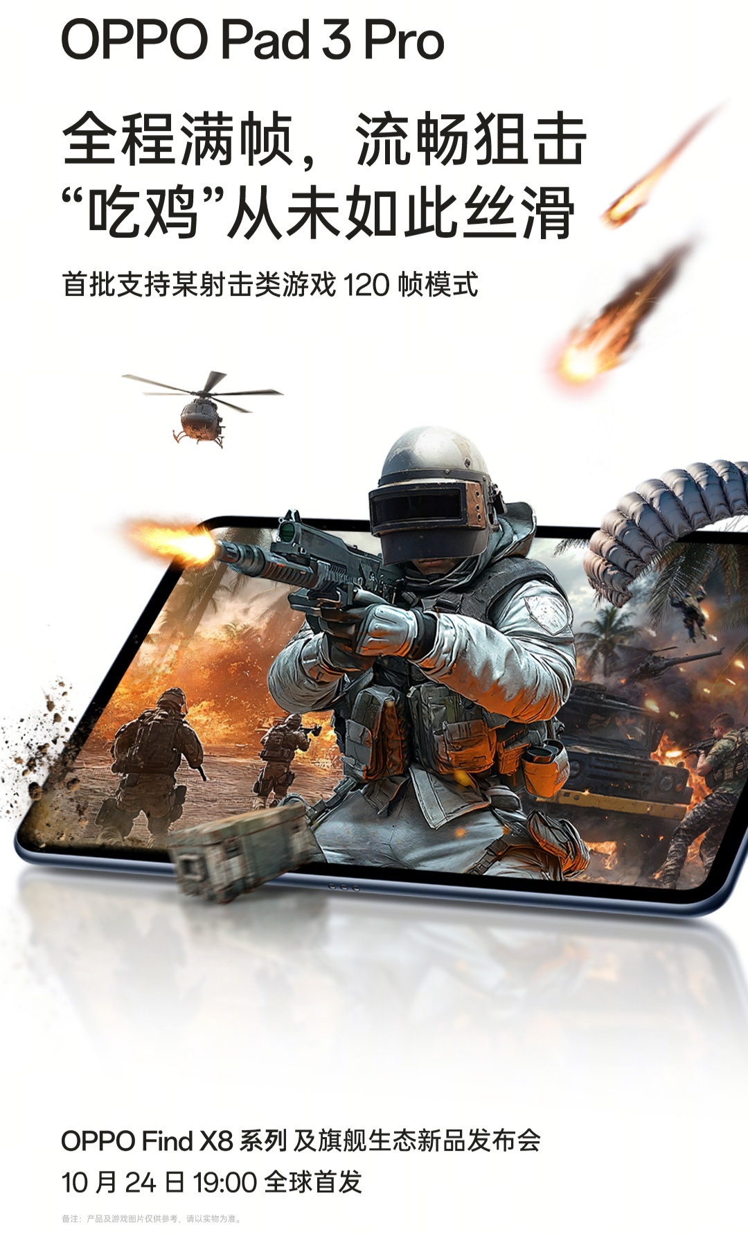 OPPOPad3Pro平板预热：部分游戏支持120帧/2.1K画质，至高540Hz触控采样率_凤凰网