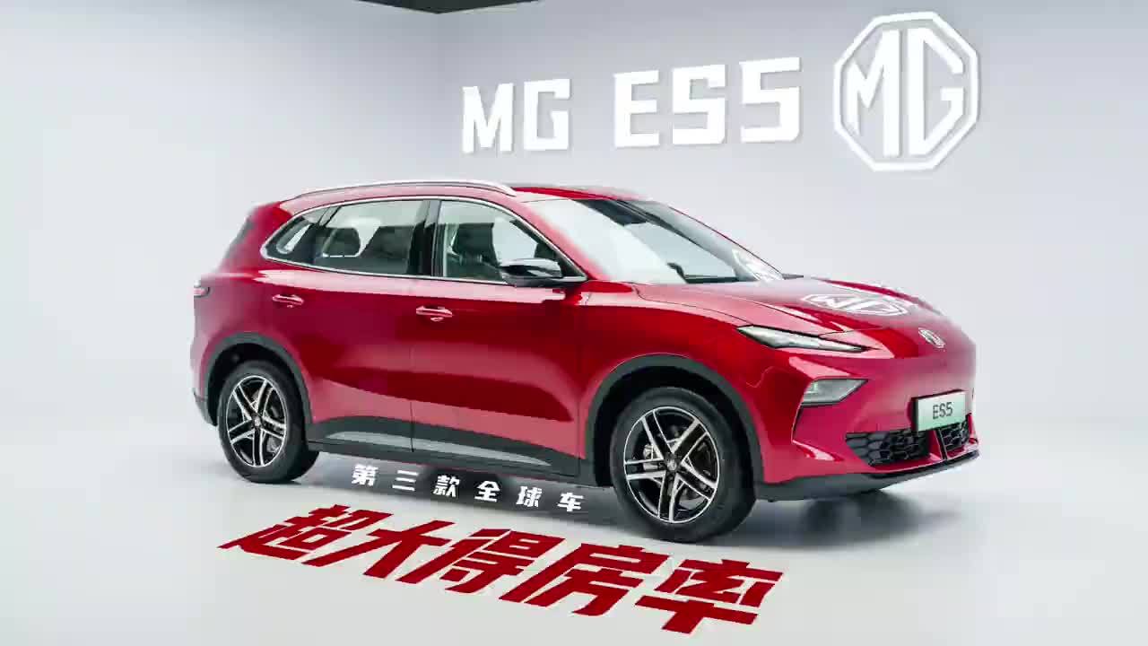 超大得房率，MG ES5来了，第三款全球车_凤凰网视频_凤凰网