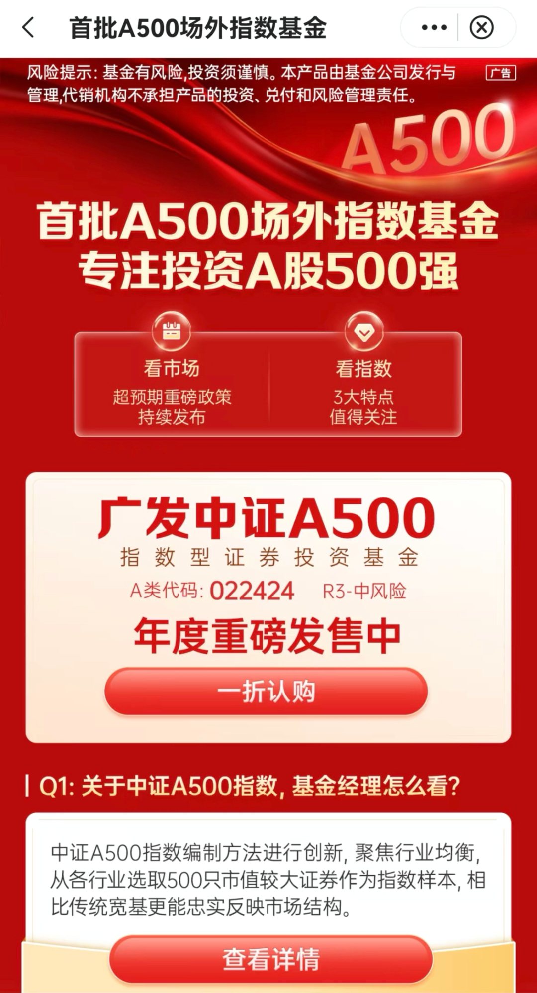 20只中证A500场外指数基金集体启动首发，半天实现开门红_凤凰网