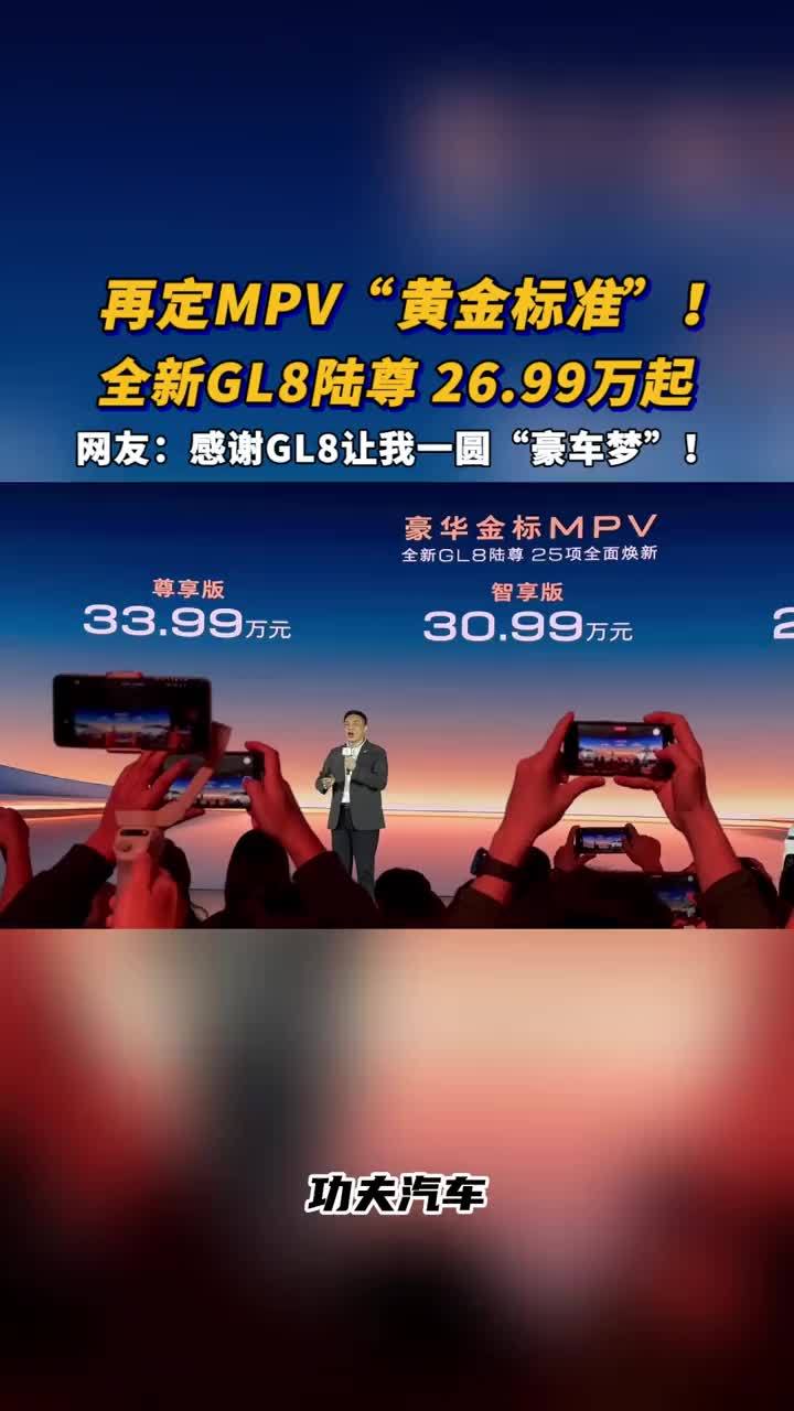 车长超5米2，30寸曲面屏+8155芯片，全新GL8陆尊 26.99万起_凤凰网视频_凤凰网
