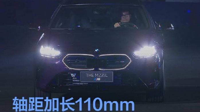 宝马M235L正式全球首发 轴距加长110mm_凤凰网