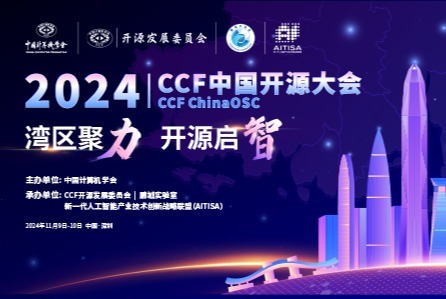 2024CCF中国开源大会_凤凰网