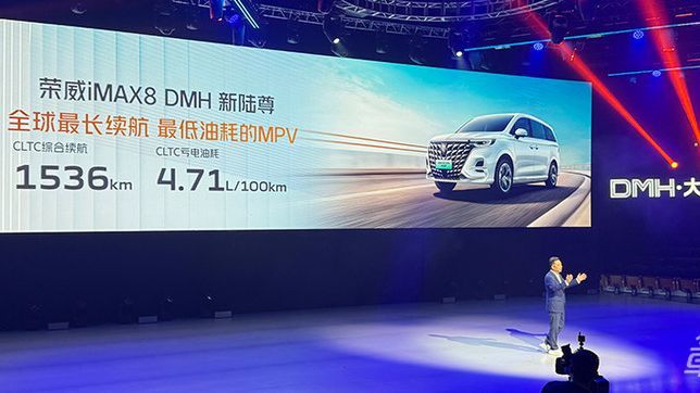 一口价9.98万起！荣威iMAX8和D7两款冠军版DMH插混新车上市_凤凰网