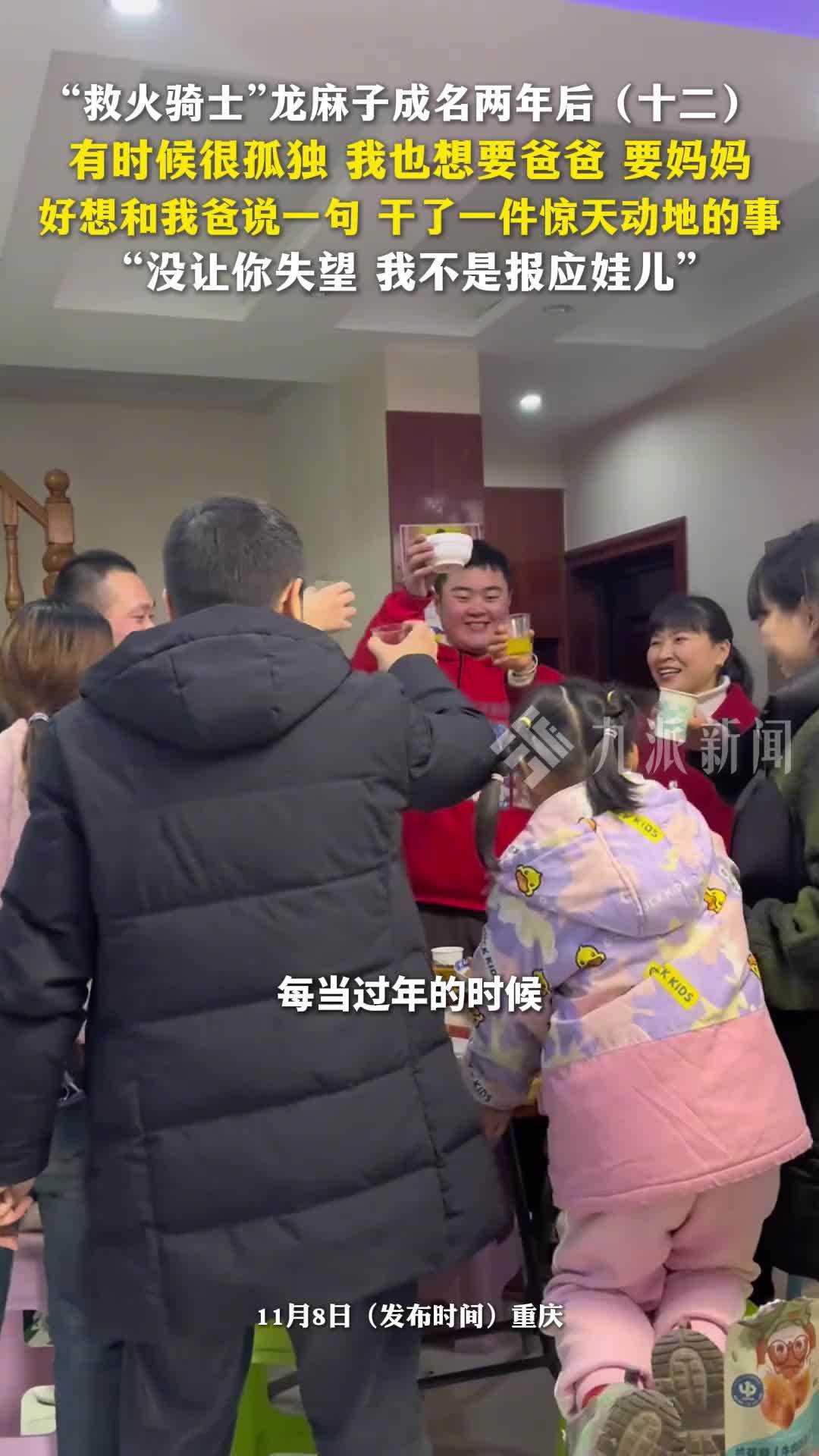 “救火骑士”龙麻子成名两年后（十二）：我也想要爸爸要妈妈_凤凰网视频_凤凰网