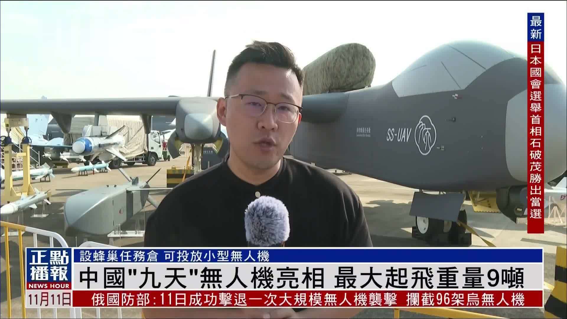现场报道｜中国“九天”无人机亮相 最大起飞重量9吨_凤凰网视频_凤凰网