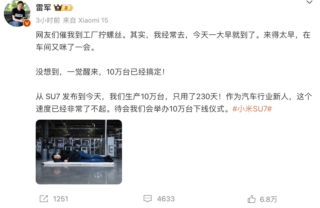 小米SU7第10万台下线 刷新车企最快达成纪录_凤凰网