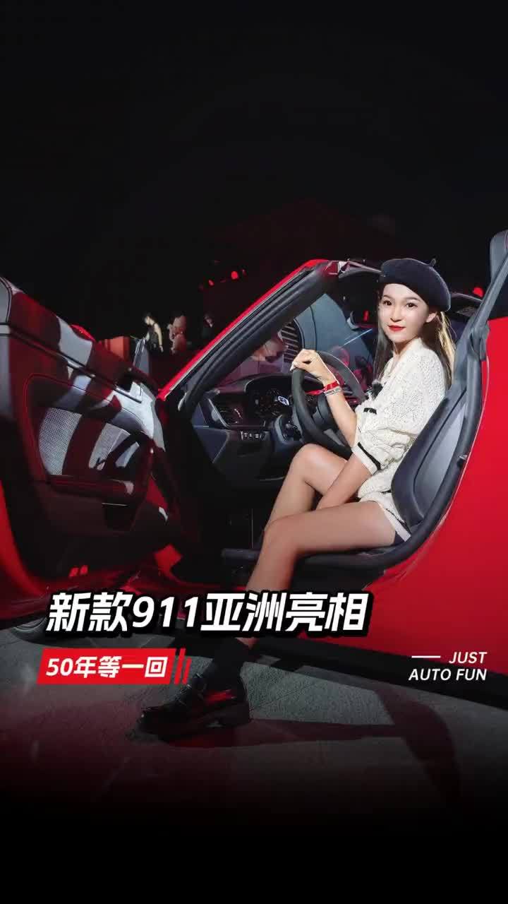 新款911亚洲亮相，50年等一回！#汽车人共创计划 #玩车教授_凤凰网视频_凤凰网
