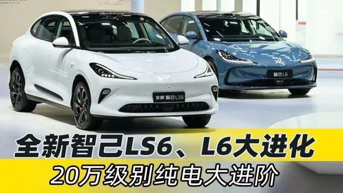 全新智己LS6、L6大进化 20万级别纯电大进阶 ｜最后一个粤_凤凰网