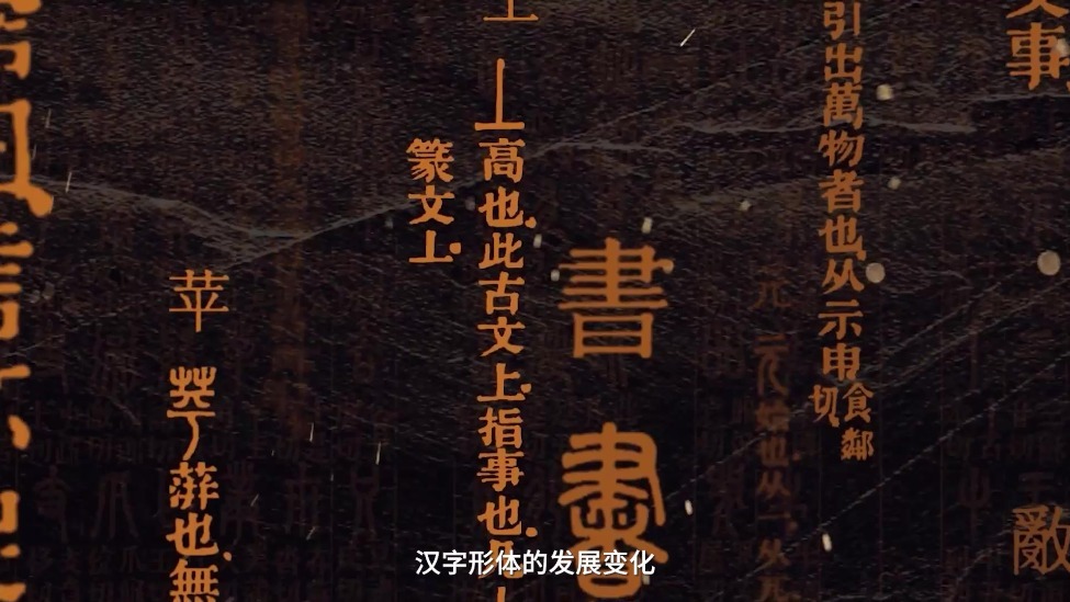 【理响中国 | 社科青年开讲啦之汉字风华】先导片_凤凰网视频_凤凰网