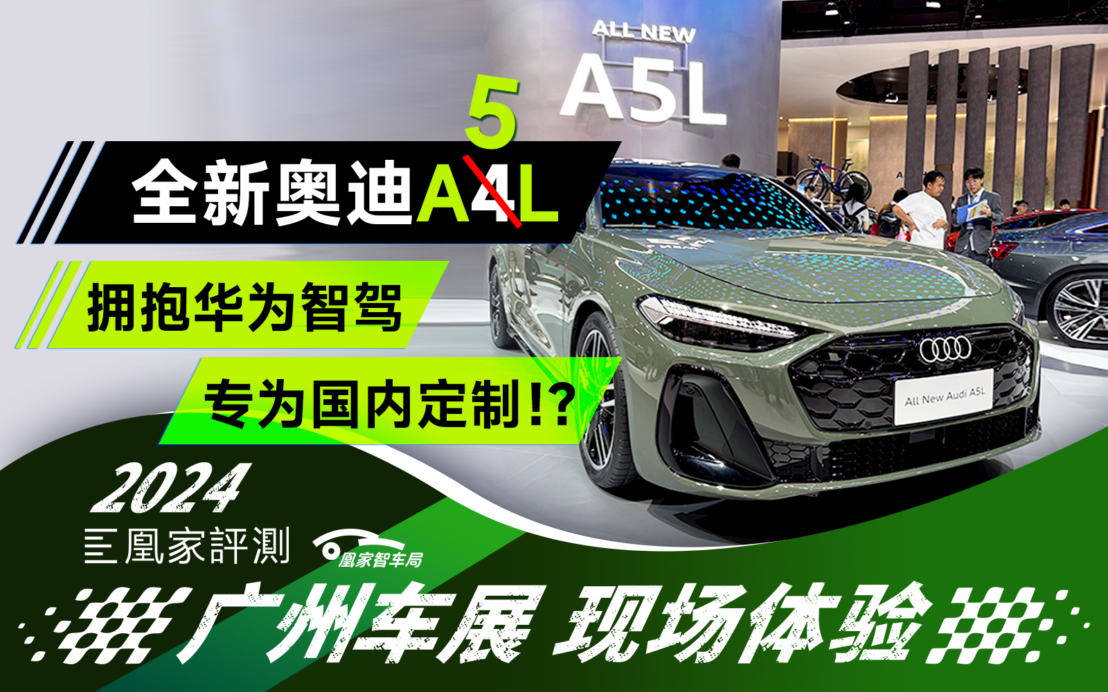 全新改款奥迪A5L 华为智驾？科技感爆棚！_凤凰网