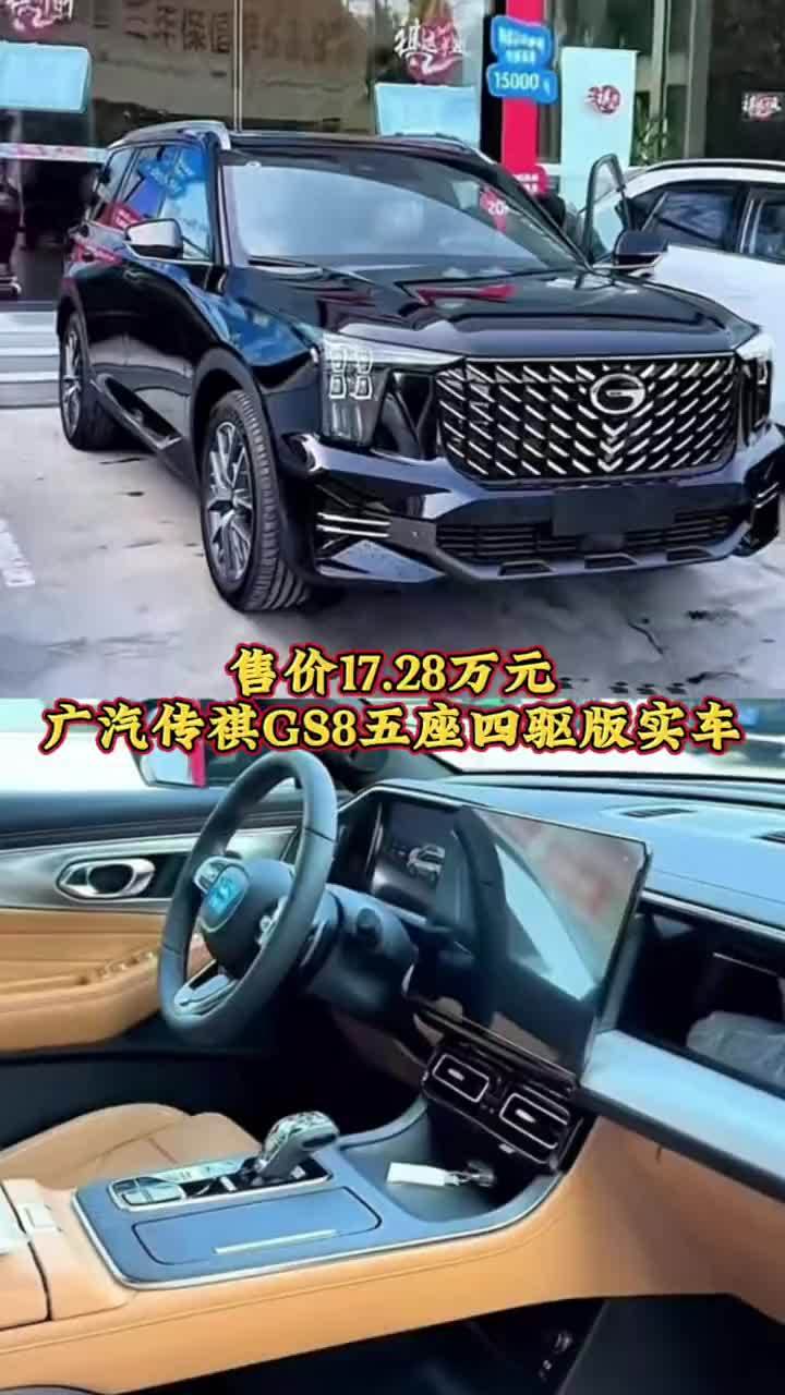 售价17.28万元，广汽传祺GS8五座四驱版实车，搭载2.0T动力_凤凰网视频_凤凰网