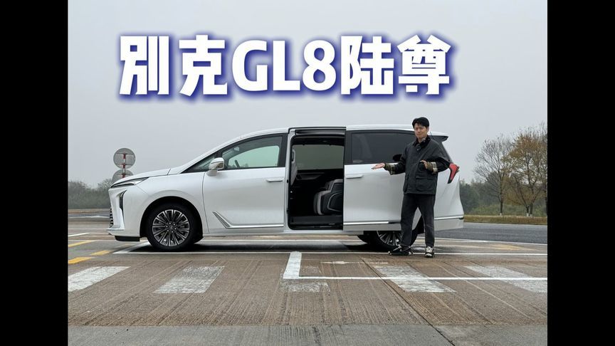 月销量15000辆，别克GL8陆尊会是最好开的MPV吗？_凤凰网视频_凤凰网