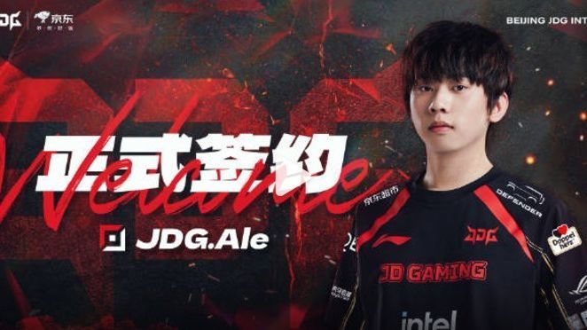 有搞头，官方：原AL上单选手Ale正式加入JDG_凤凰网
